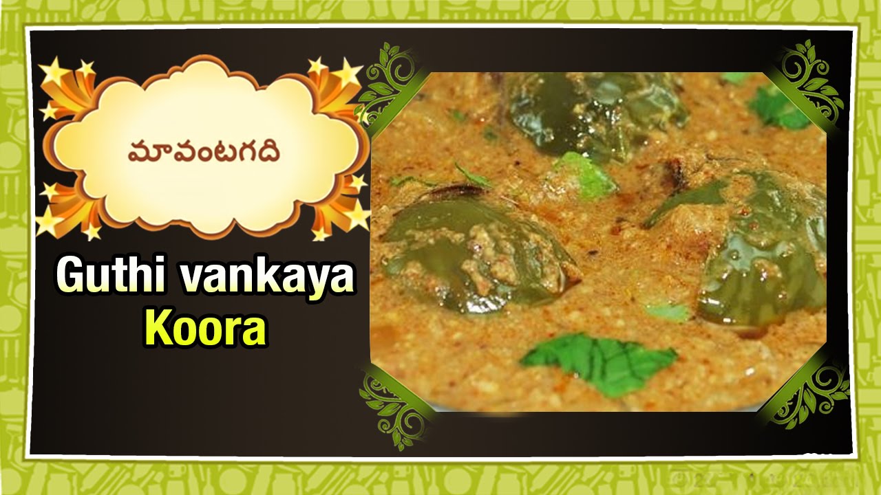 How to make | Guthi Vankaya (Stuffed Brinjal) | Telugu Recipe | Maa ...