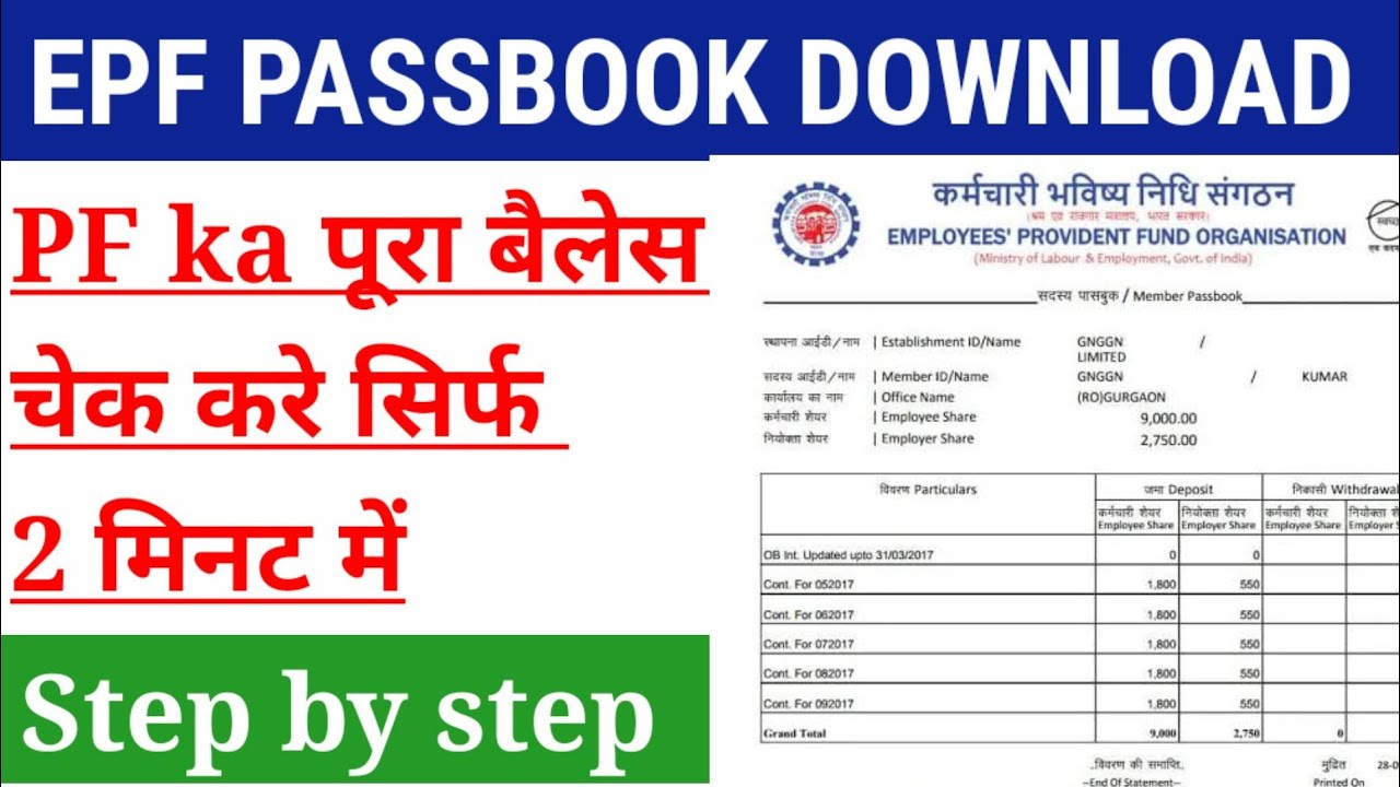 PF Passbook kaise check kare full details step by step ,PF Passbook ...