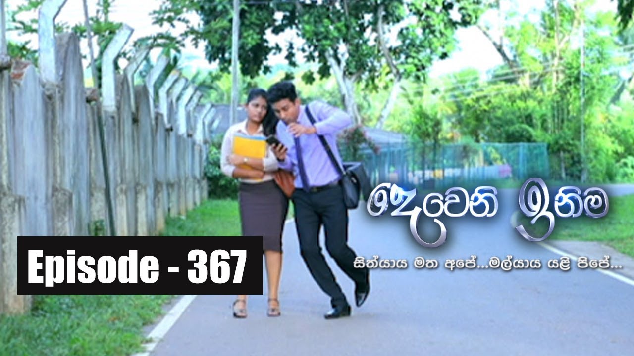 Deweni Inima | Episode 367 03rd July 2018 - YouTube