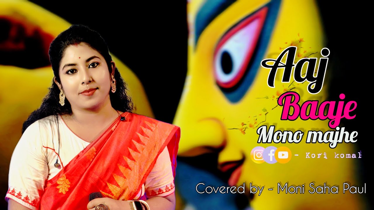 Aaj Baaje Video Song || আজ বাজে মন মাঝে || Durga Sohay || Moni Saha ...