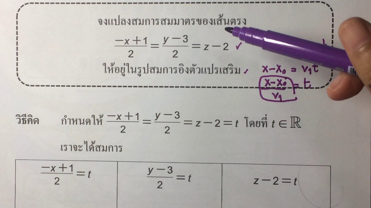 Tutorial Calculus 2 สมการเส้นตรงและระนาบ 1/3 - YouTube