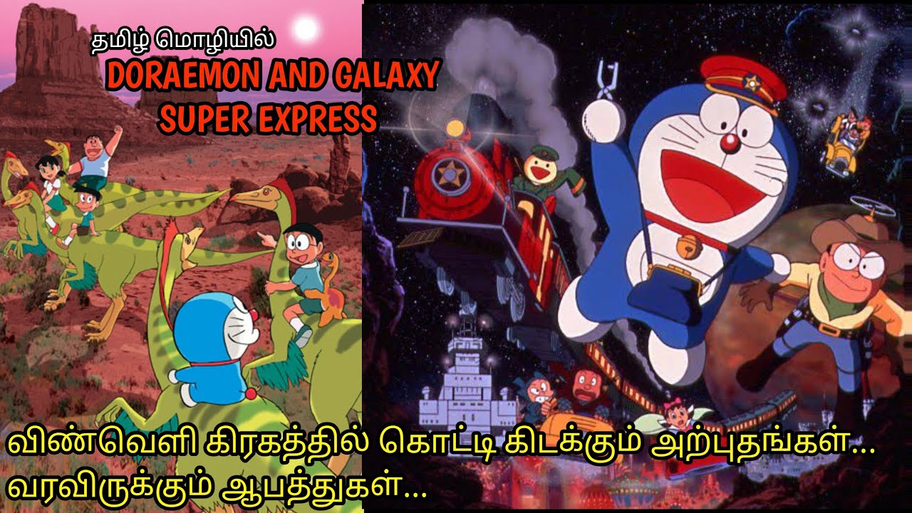 Doraemon: Galaxy Super Express Movie Explained in Tamil | Full Story ...