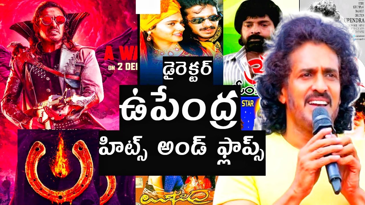 Director Upendra Hits and flops all movies list up to UI movie review# ...