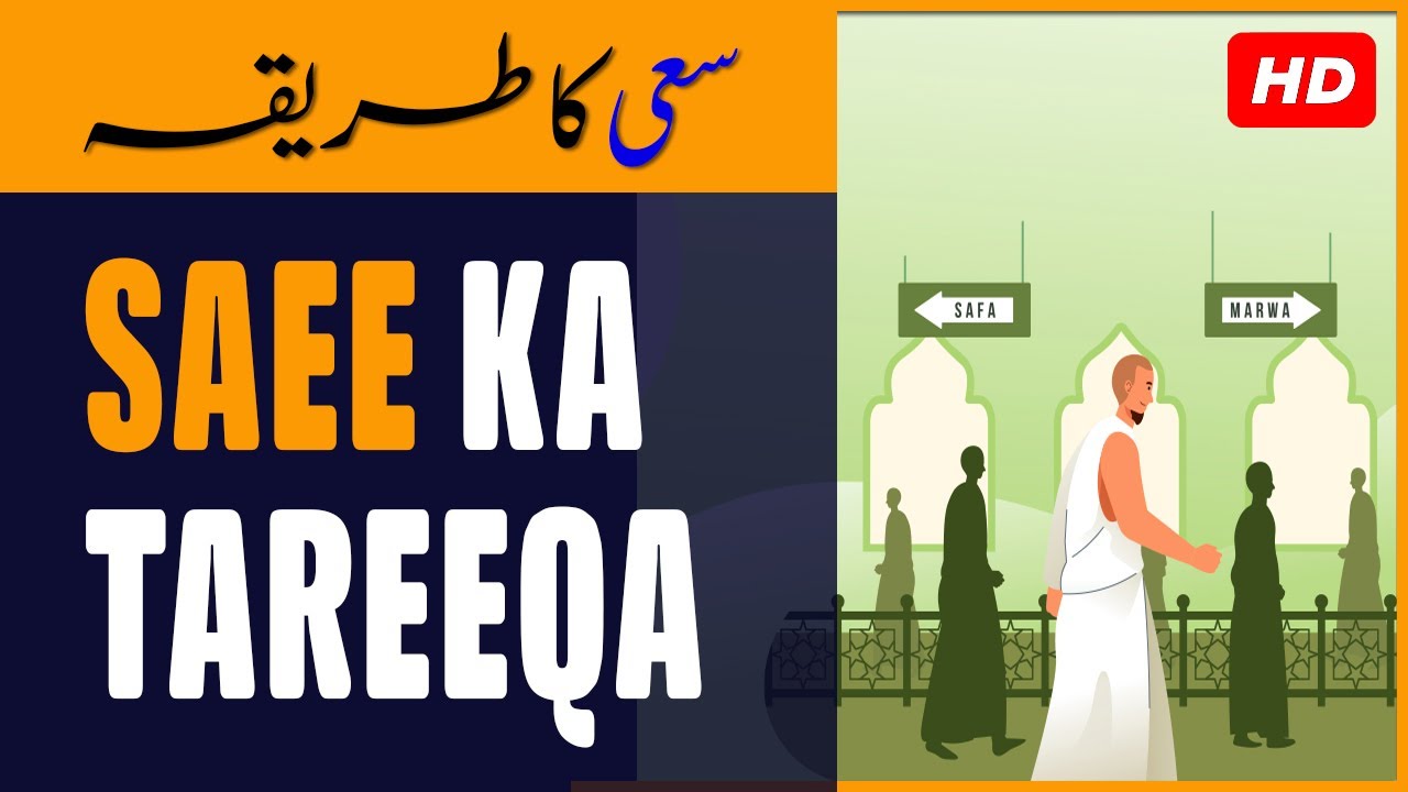 Safa Marwa Saee ka tarika | Umrah guide 11/12 - YouTube