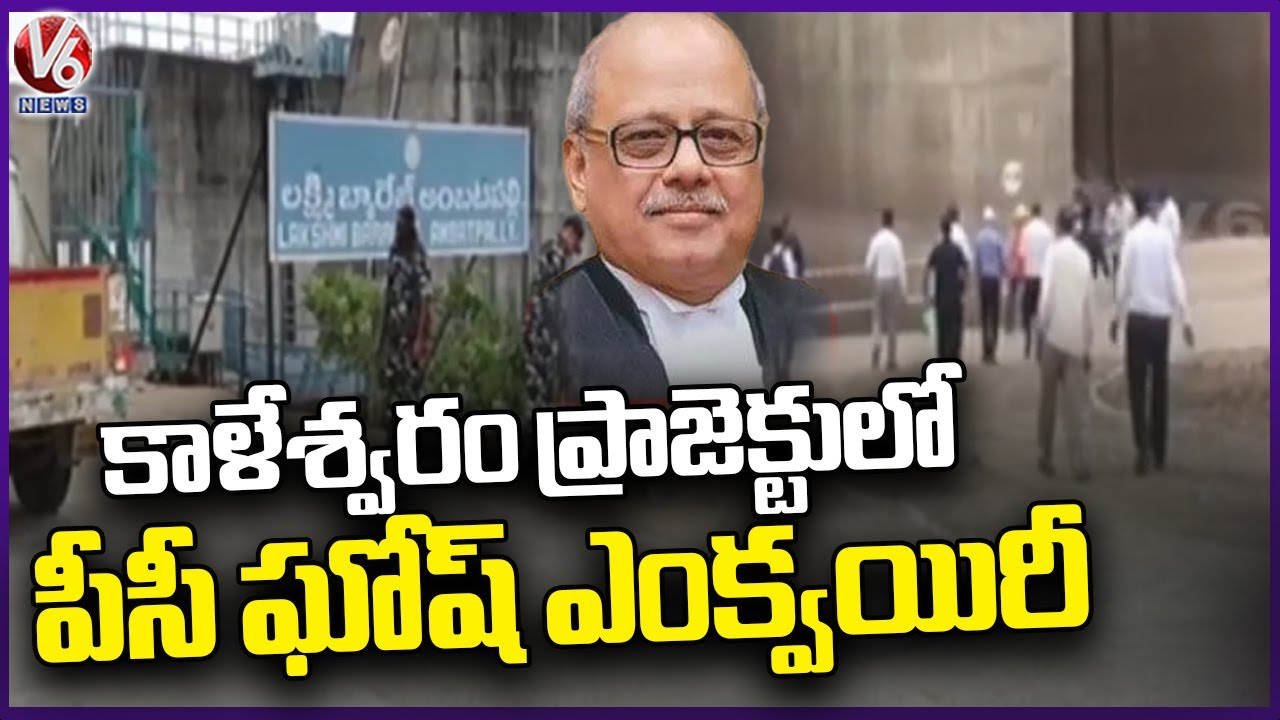 Justice PC Ghosh Medigadda Tour | Kaleshwaram Project Judicial Inquiry ...