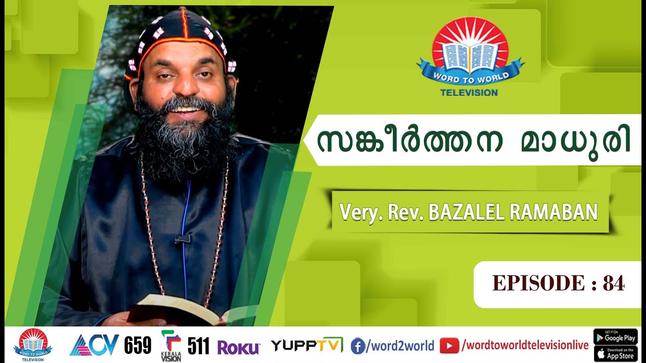 സങ്കീർത്തനമാധുരി | Episode 84 | Very. Rev .Bezalel Ramban | Malankara ...