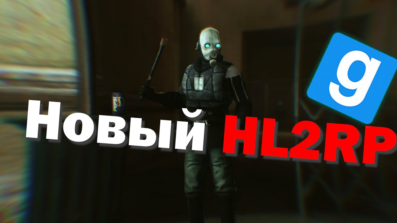 ОБЗОР НОВОГО HL2RP | Garry's Mod (ХЛ2РП) - YouTube