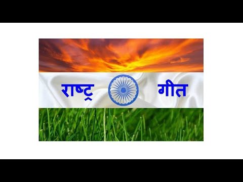 Jan Gan Man | Rashtra Geet | National Anthem | India | Bharat - YouTube ...