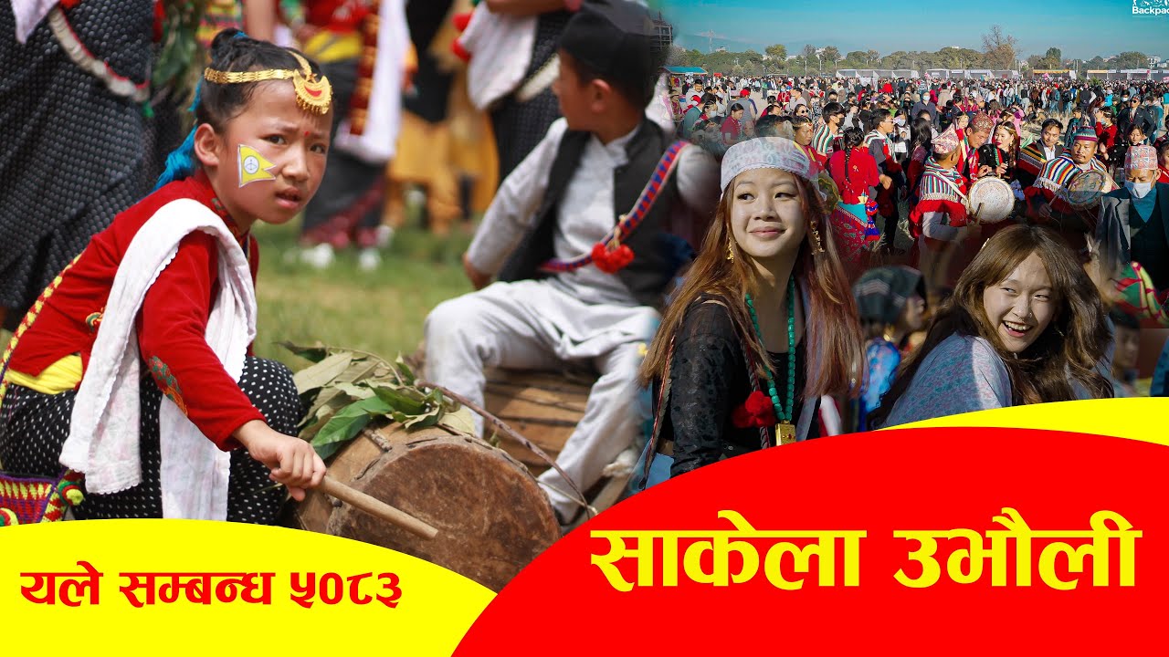 Sakela | Sakela Ubhauli | The biggest festival of Kirat | - YouTube