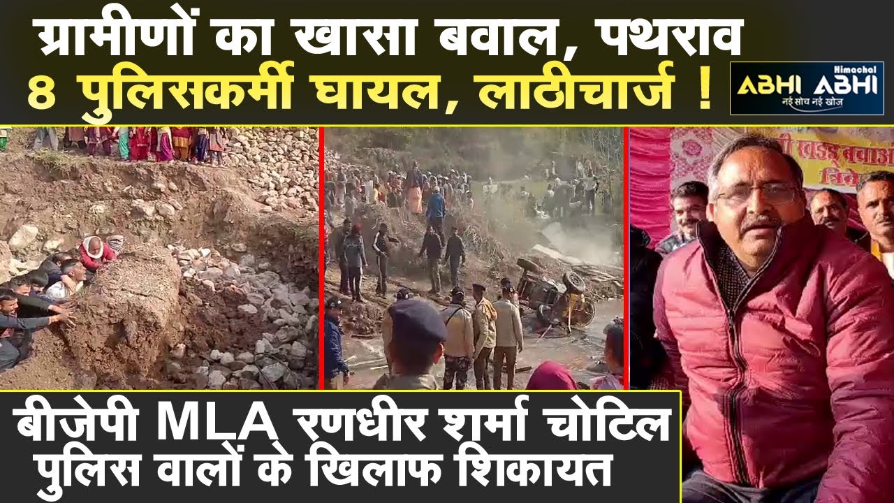 Lathicharge | Triveni Ghat | Policemen Injured | - YouTube