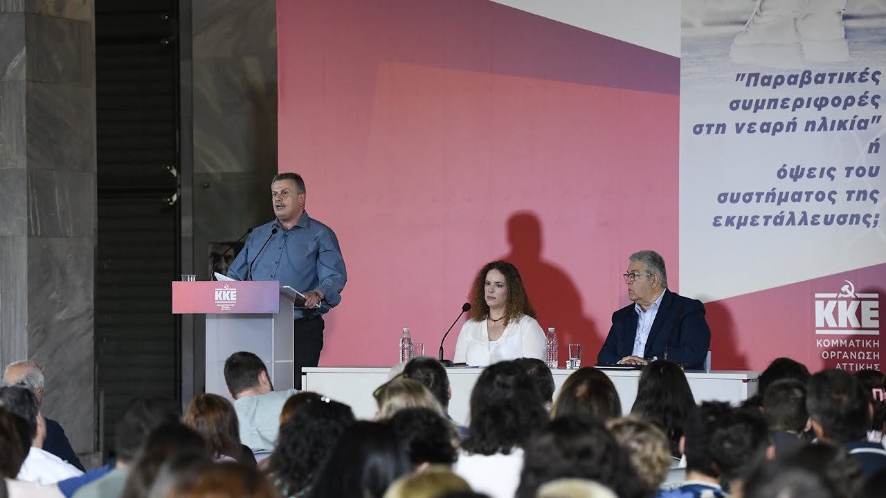 Εκδήλωση της ΚΟΑ για τις «Παραβατικές συμπεριφορές στη νεαρή ηλικία ...