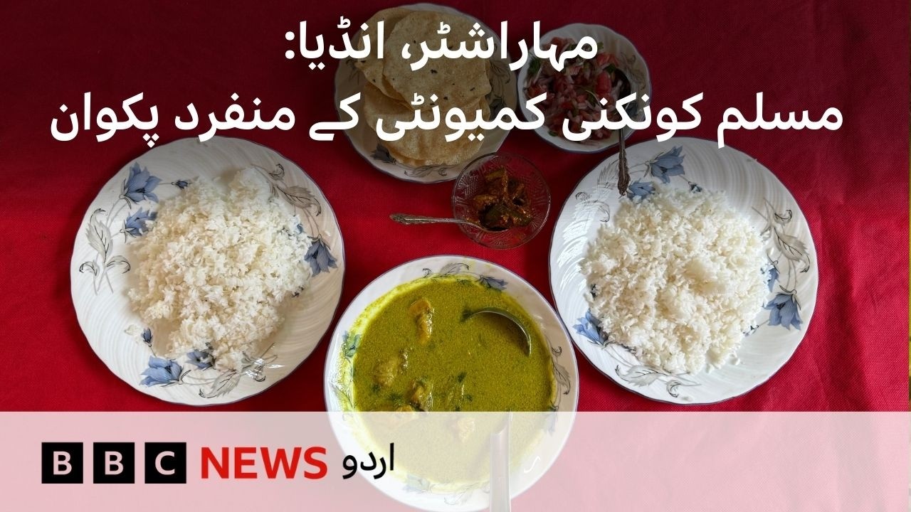 India: Muslim Konkani Community's Unique Cuisine - BBC URDU - YouTube