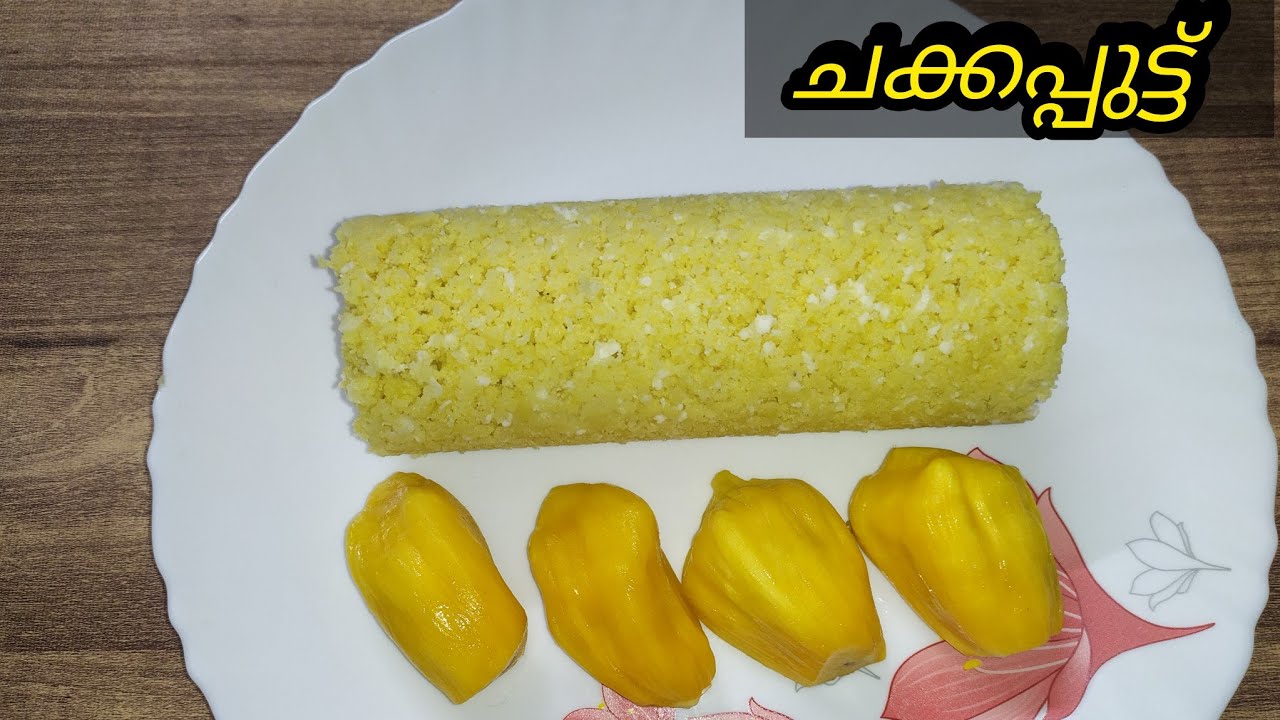 രുചിയേറും ചക്കപ്പഴം പുട്ട്/Jack fruit puttu/Chakka pazham puttu - YouTube