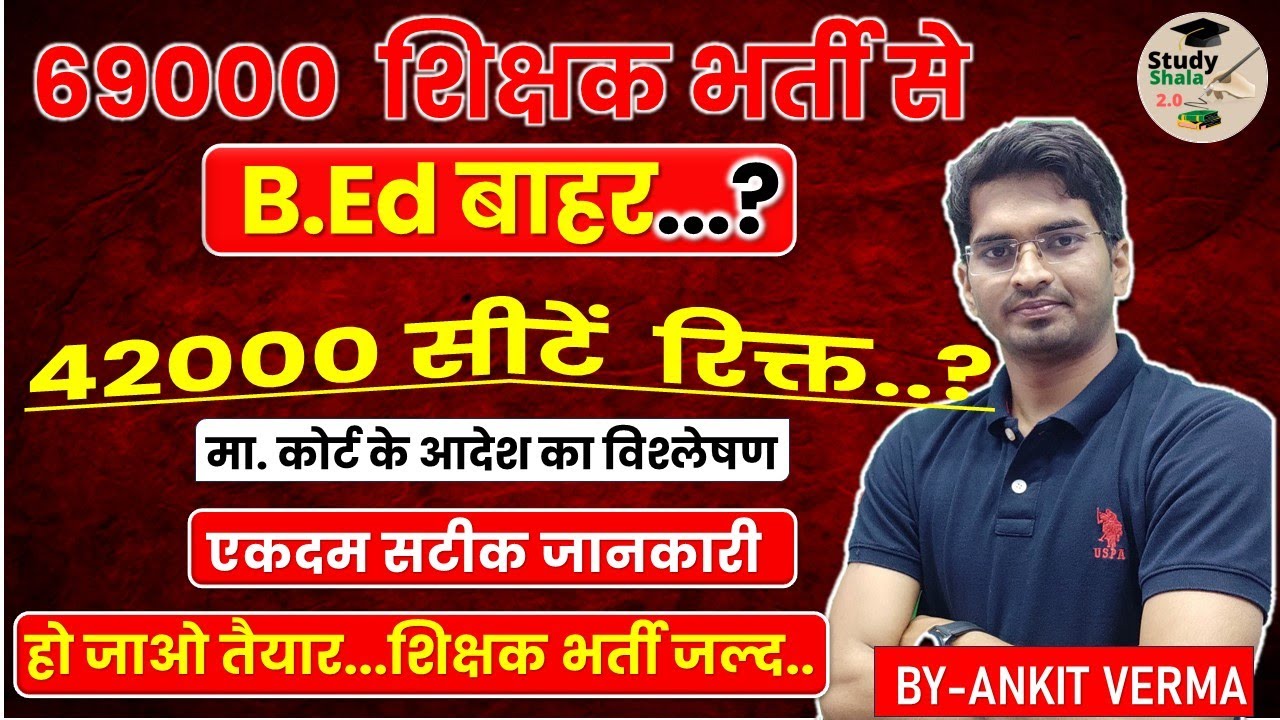 69000 se BED bahar ?? complete information.... by-ANKIT VERMA STUDY SHALA 2.O - YouTube
