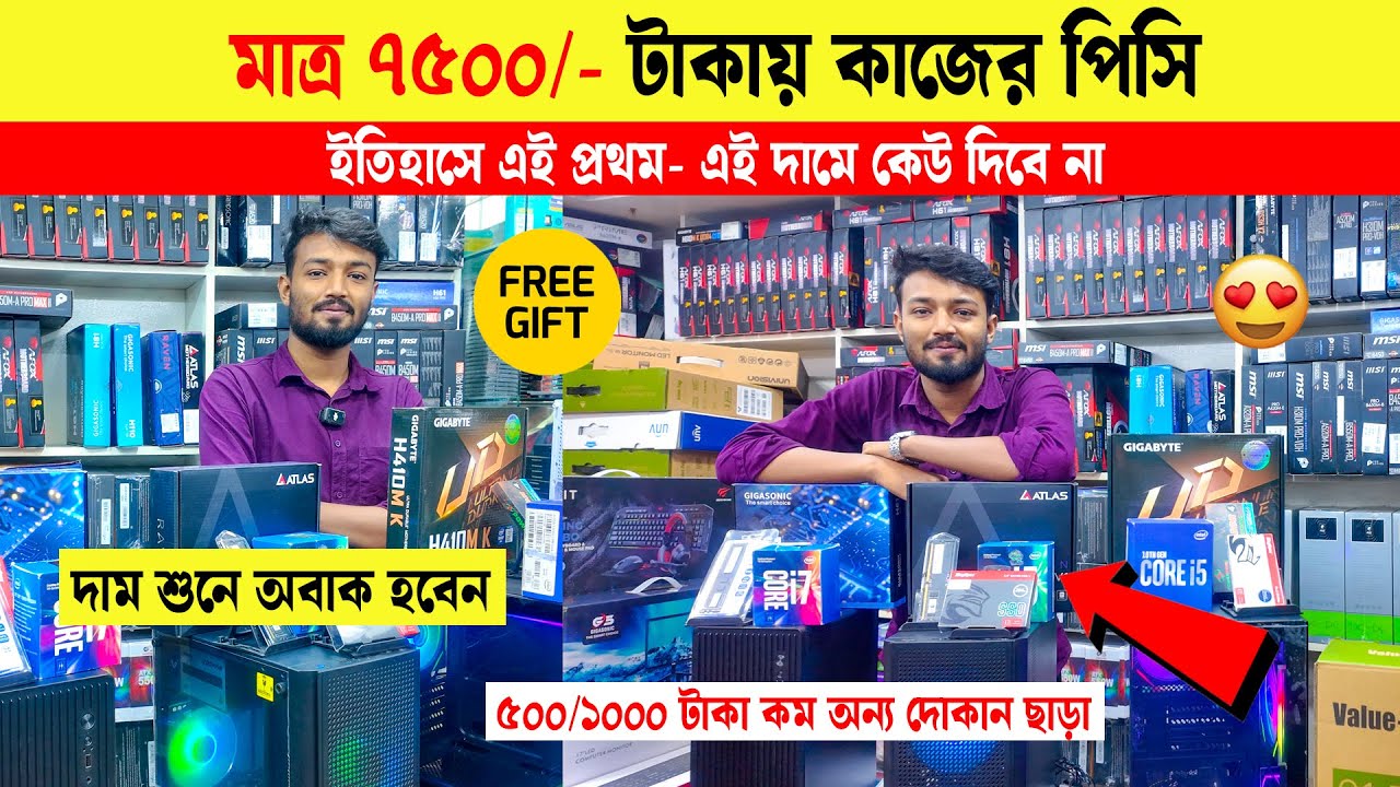 7500/- কাজের পিসি || Budget Gaming PC Build 2025 || Computer Price in ...
