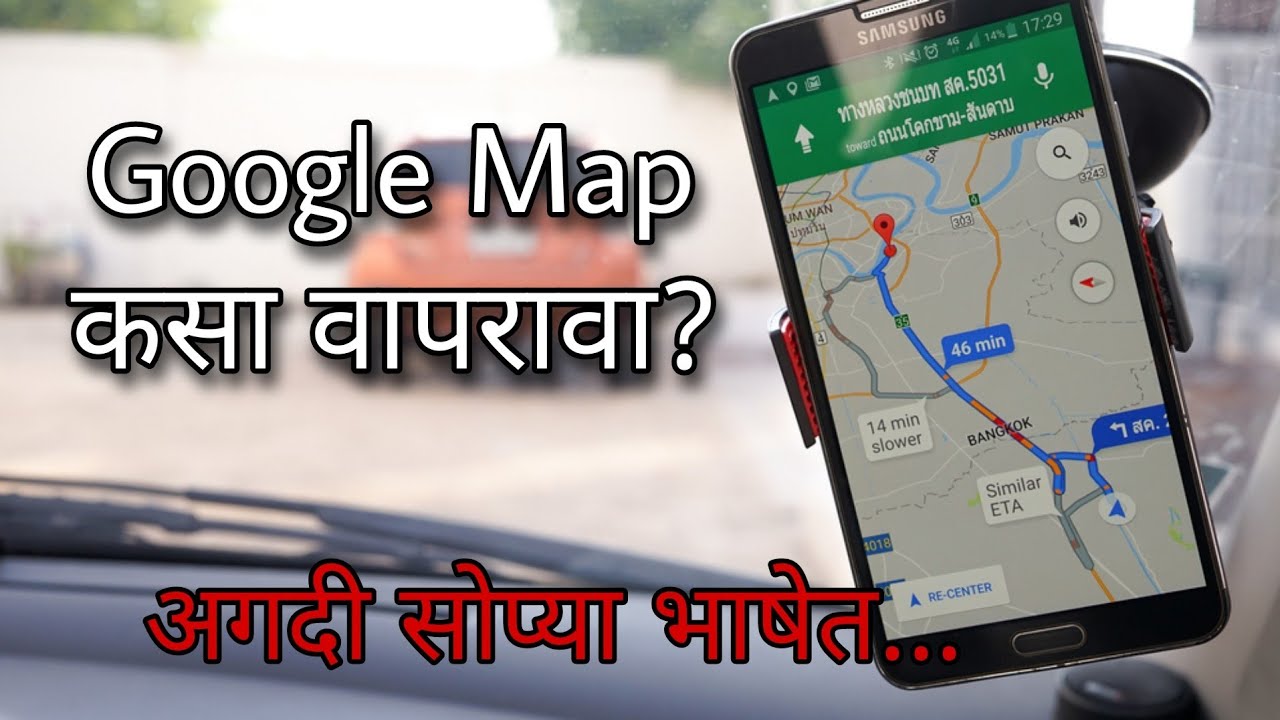 Driving करताना Map चा वापर कसा करायचा? Learn to turn marathi - YouTube