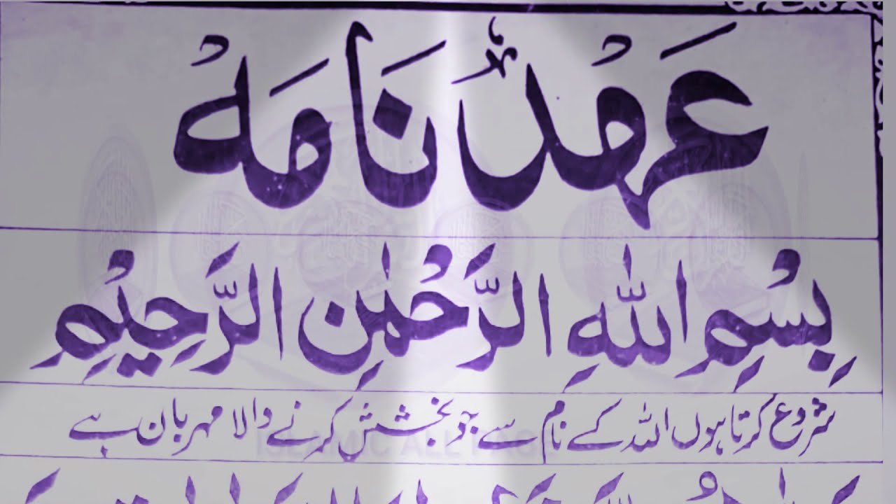 Ahad Nama Tilawat || Ahad Nama in Arabic || Ahad Nama Best DuaQuran e ...