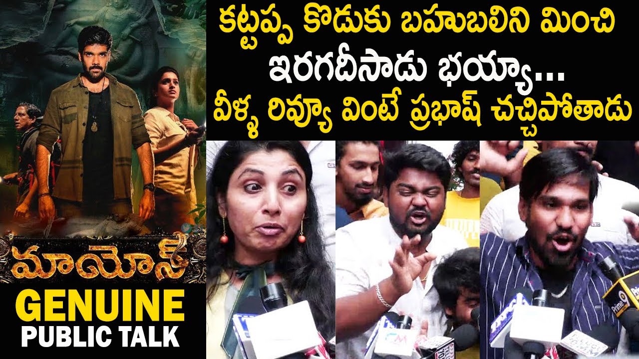Mayoon Movie Genuine Public Talk | Mayoon Movie Review | Life Andhra Tv ...