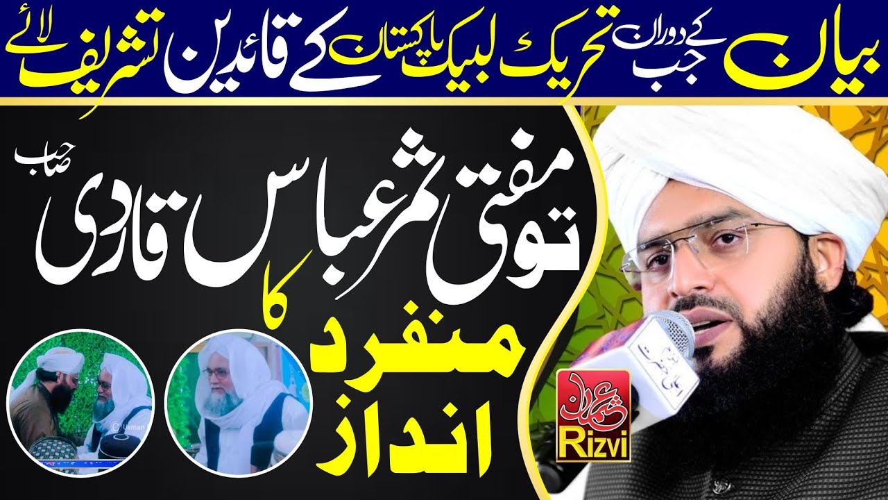 Hazrat Allama Molana Mufti Shmar Abbas Qadri New Byan - YouTube