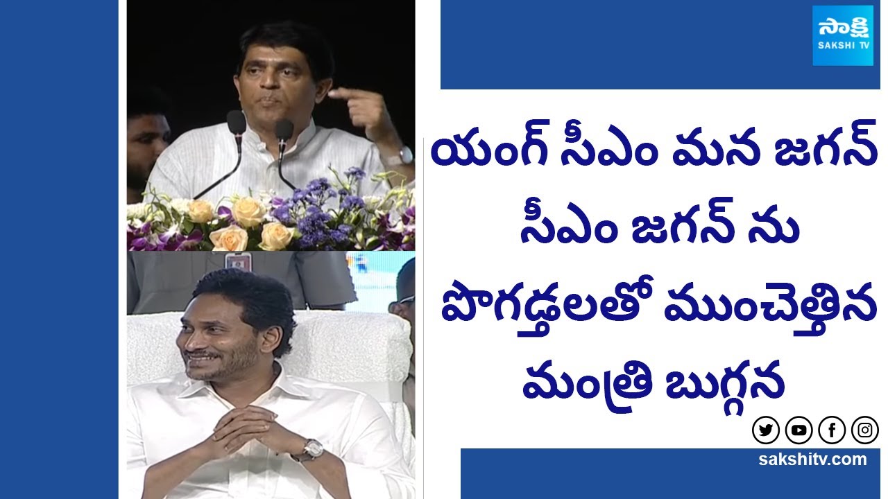 Finance Minister Buggana Rajendranath Reddy Praised CM Jagan ...