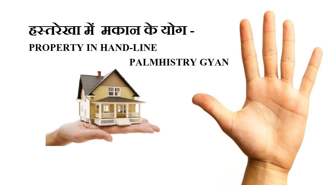 Know Your Property IN hand- line in Palmistry| हस्तरेखा में मकान के योग ...