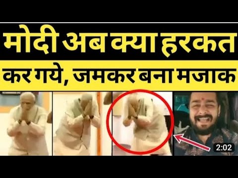 PM Modi Funny Trolled on Camera prem Reaction Modi Memes Viral - YouTube