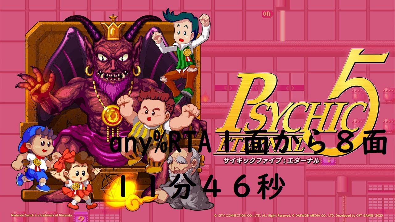 Psychic 5: Eternal any%（stage1～8）11:46 - YouTube