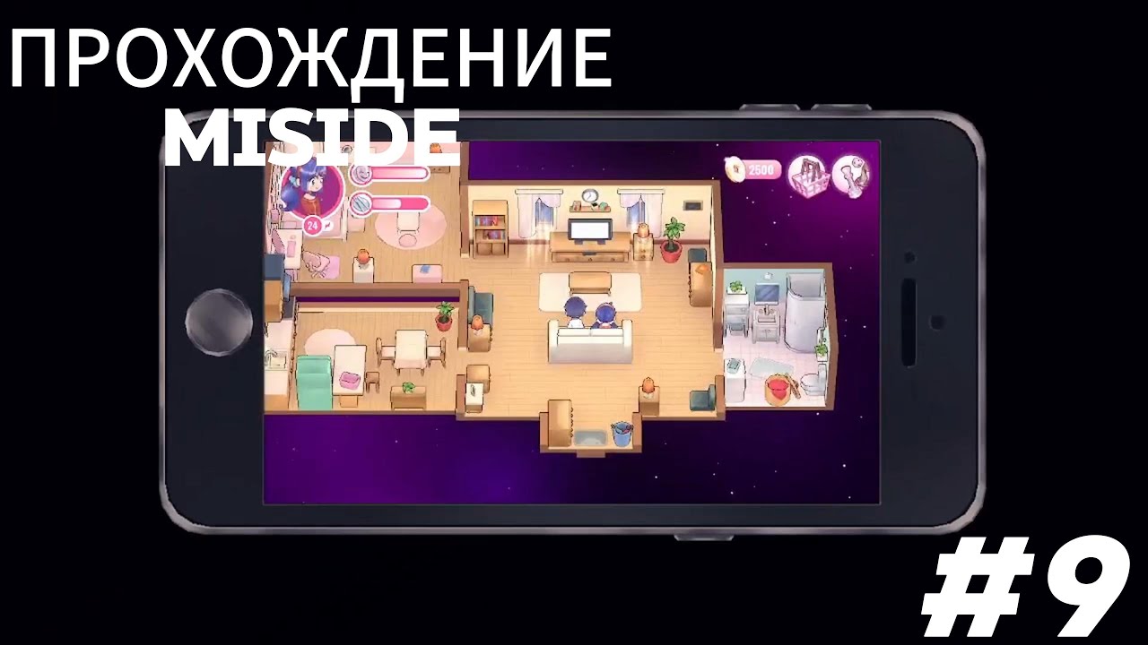 ПРОХОЖДЕНИЕ MISIDE #9 - YouTube