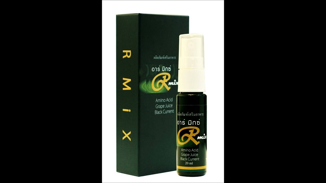 R-Mix (อาร์ มิกซ์) ผลิตภัณฑ์เสริมอาหาร - YouTube