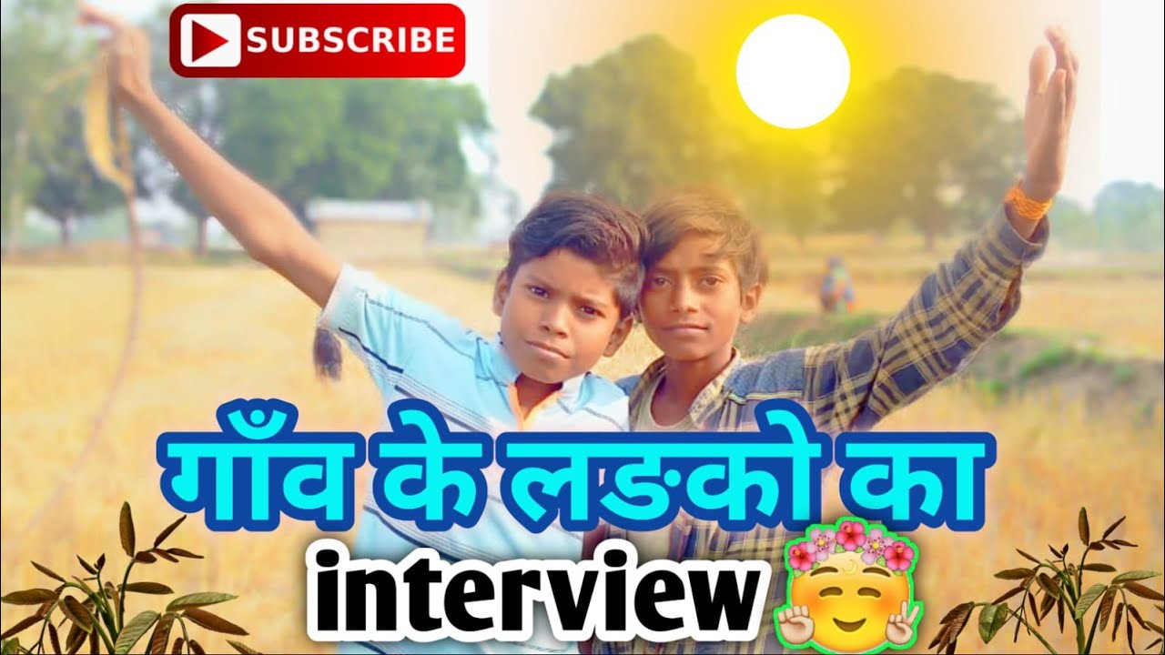 gav ke bachcho ka interview. and dance comedy video up36!! गांव बच्चो ...