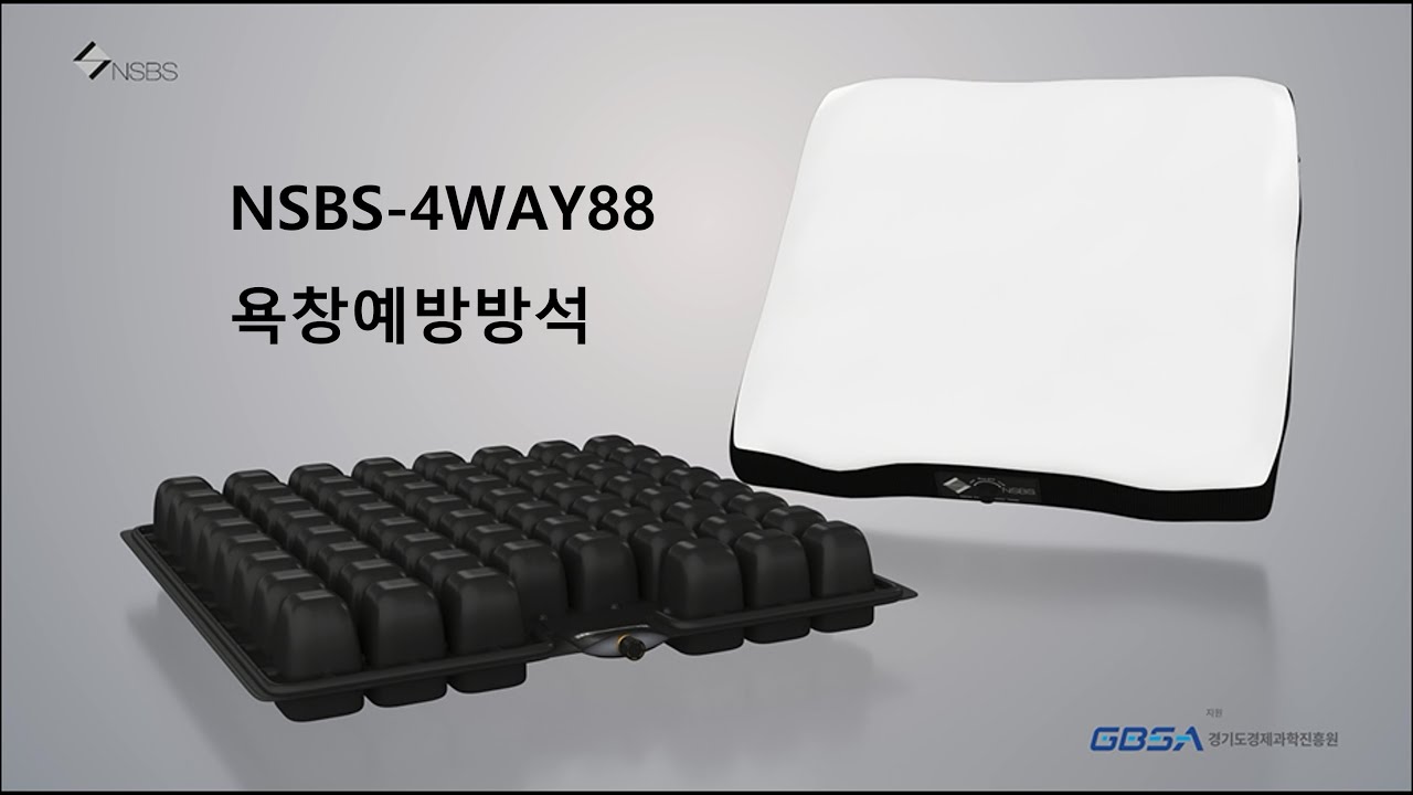 NSBS-4WAY88 욕창예방방석 - YouTube