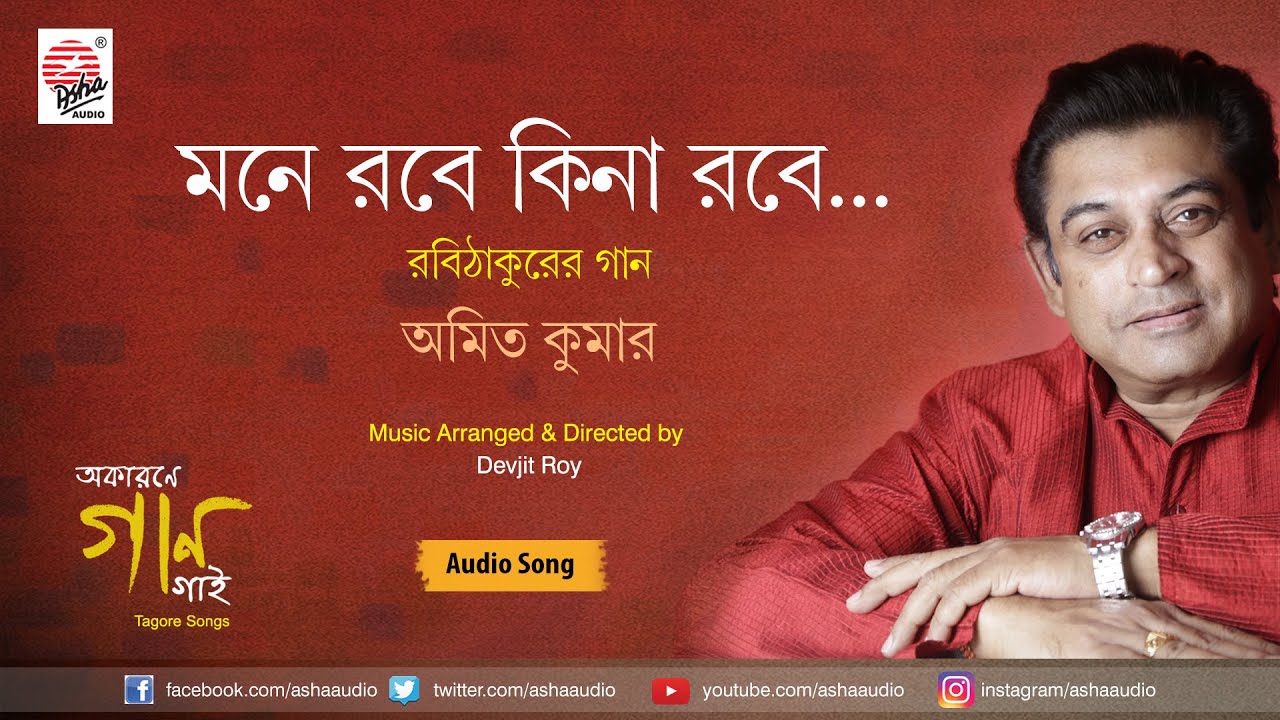 Mone Robe Kina Robe Aamare | Akarane Gaan Gai | Amit Kumar | Devjit R | Audio Song - YouTube