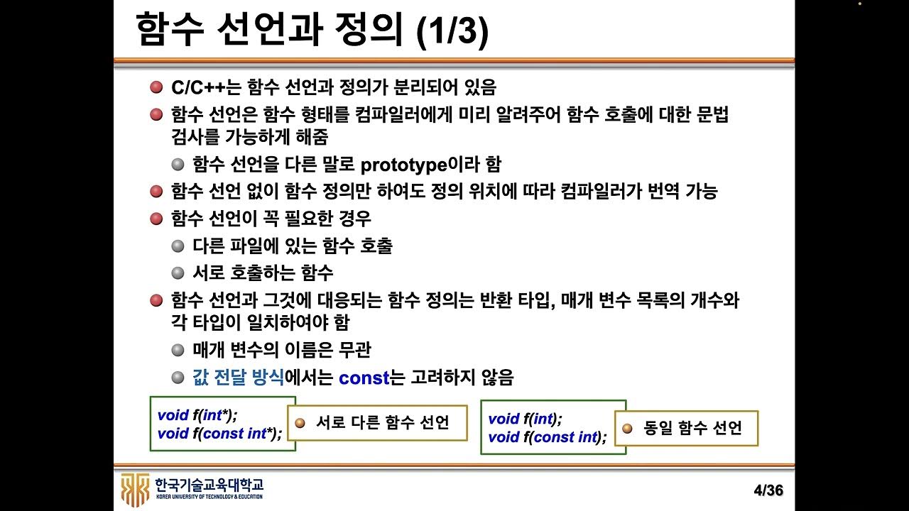 CPP 07. Part 1. 모듈화와 함수 - YouTube