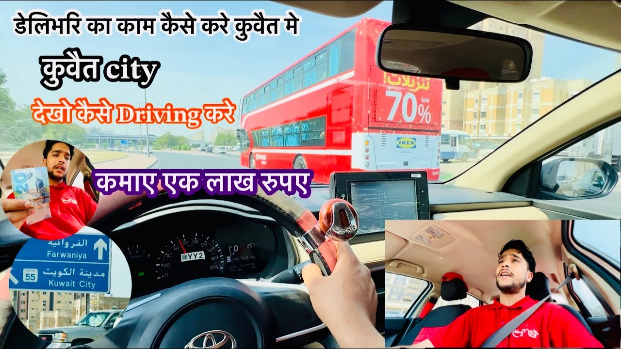 Kuwait delivery jobs and salary😍driver lyfstyle in kuwait💵delivery kaam ...