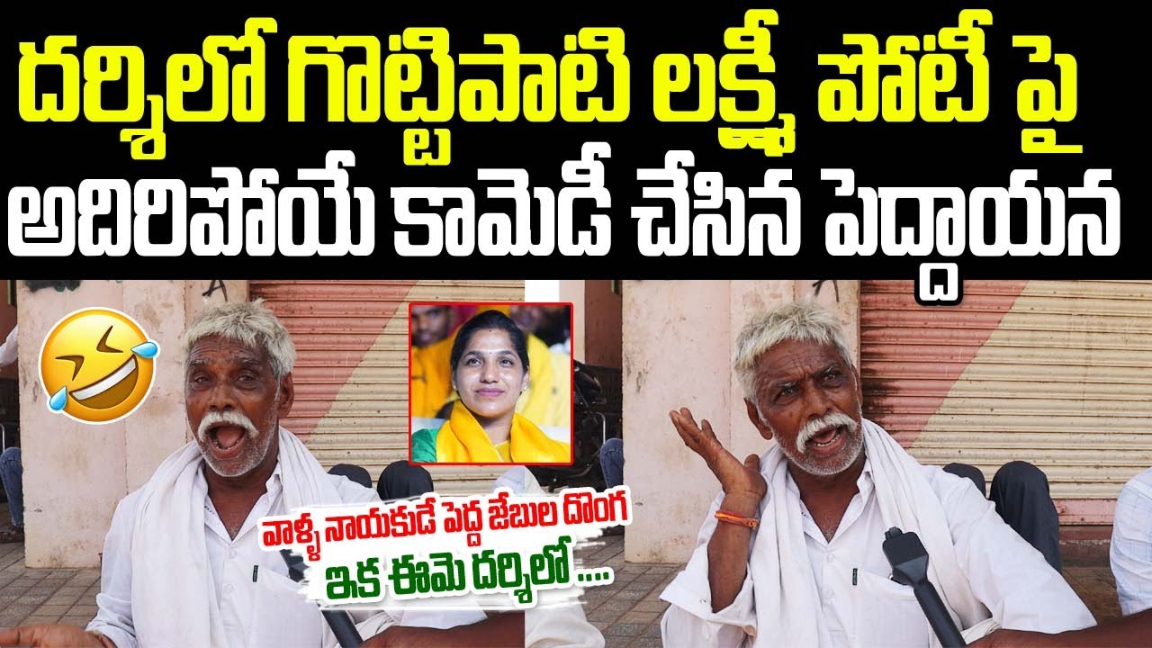 Darsi Common Man Full Commedy On Darsi TDP MLA Candidate Gottipati ...