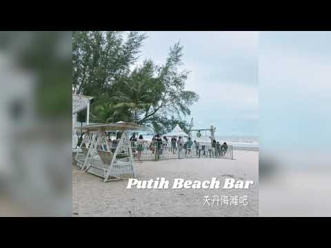 [旅行 Travel] Malaysia 马来西亚 ｜关丹海滩酒吧 Kuantan Beach bar - Puteh Beach Bar ...