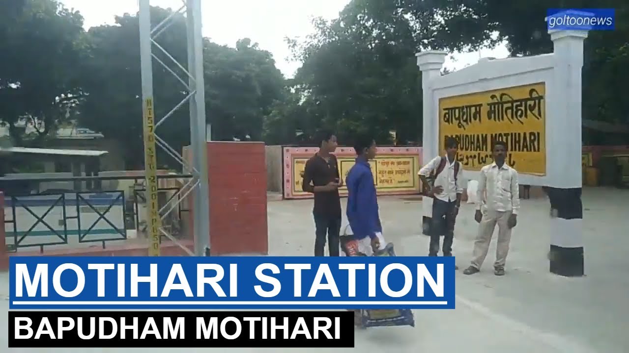 मोतिहारी Motihari Railway Station Bapudham Motihari BMKI Motihari City ...