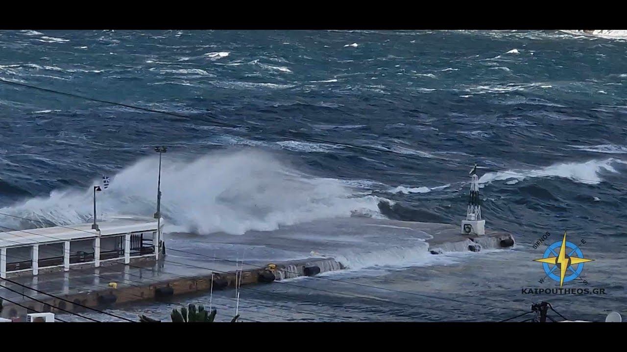 ΚΥΜΑΤΑ ΚΑΤΑΠΙΝΟΥΝ ΤΟ ΛΙΜΑΝΙ ΤΗΣ ΣΙΦΝΟΥ-KAIPOUTHEOS.GR - YouTube