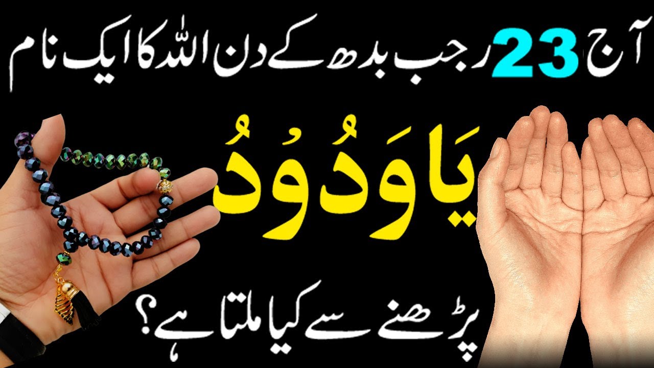 Read Ya Wadoodo Wazifa for Love On 23 Rajab 2023 | Ya Wadoodo ki ...