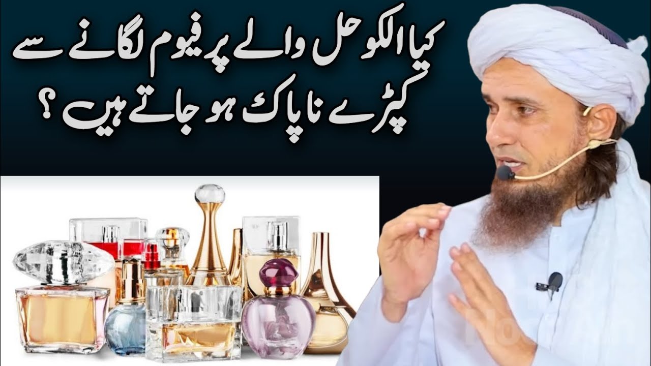 Kya Alkohali¢ Perfume Lagane Se Kapde Napak Ho Jate Hain? By Mufti ...