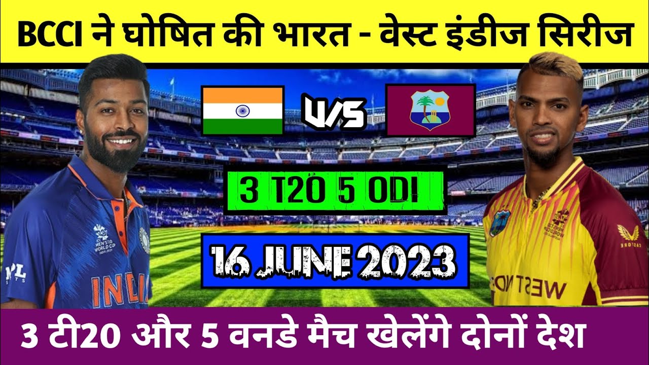 IND vs WI Schedule 2023 | India vs West Indies Series 2023 | Ind vs WI ...