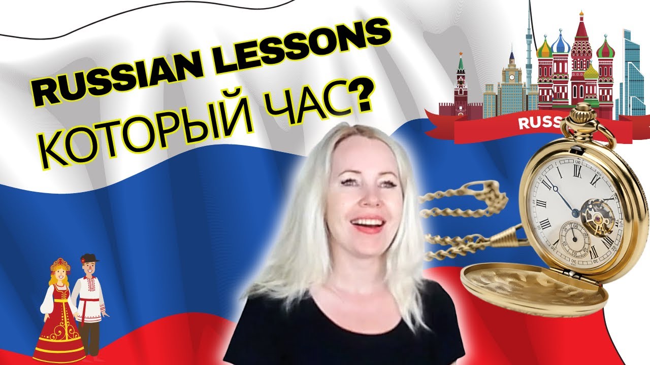 How to Tell Time in Russian ⏰ | Сколько времени? & Который час? - YouTube