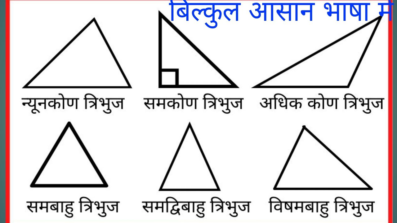 triangle त्रिभुज। tribhuj ke prakar - YouTube