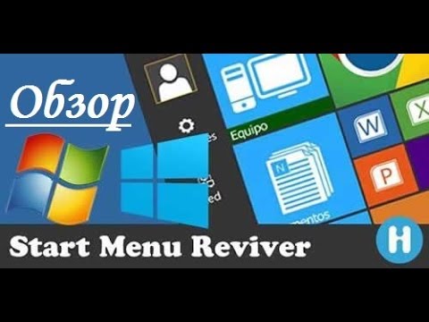 Start Menu Reviver (кнопка пуск для windows)... - YouTube
