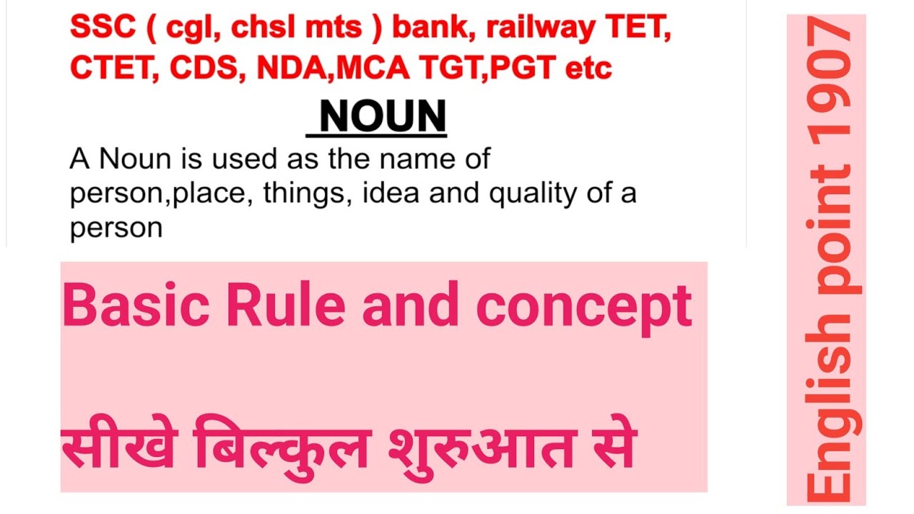 NOUN PART 1| BASIC ENGLISH GRAMMAR | BASIC CONCEPT || RULE || SSC, CGL ...