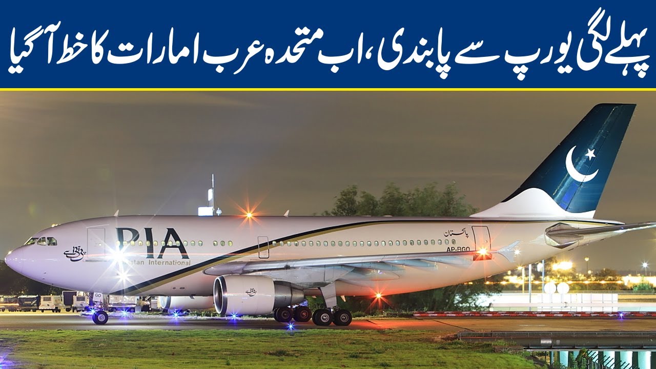 UAE writes to Pakistan to verify pilots' licences - YouTube