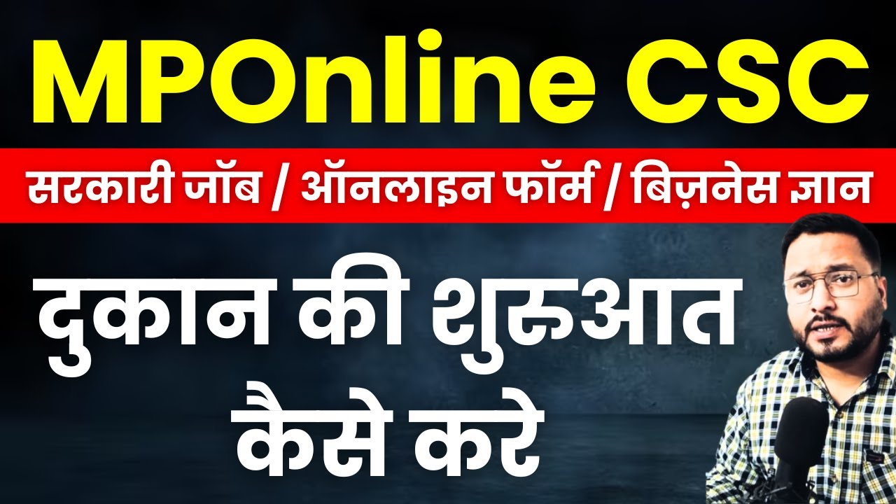 💼👉MPOnline दुकान की शुरुआत कैसे करे How To Open MPOnline Center # ...