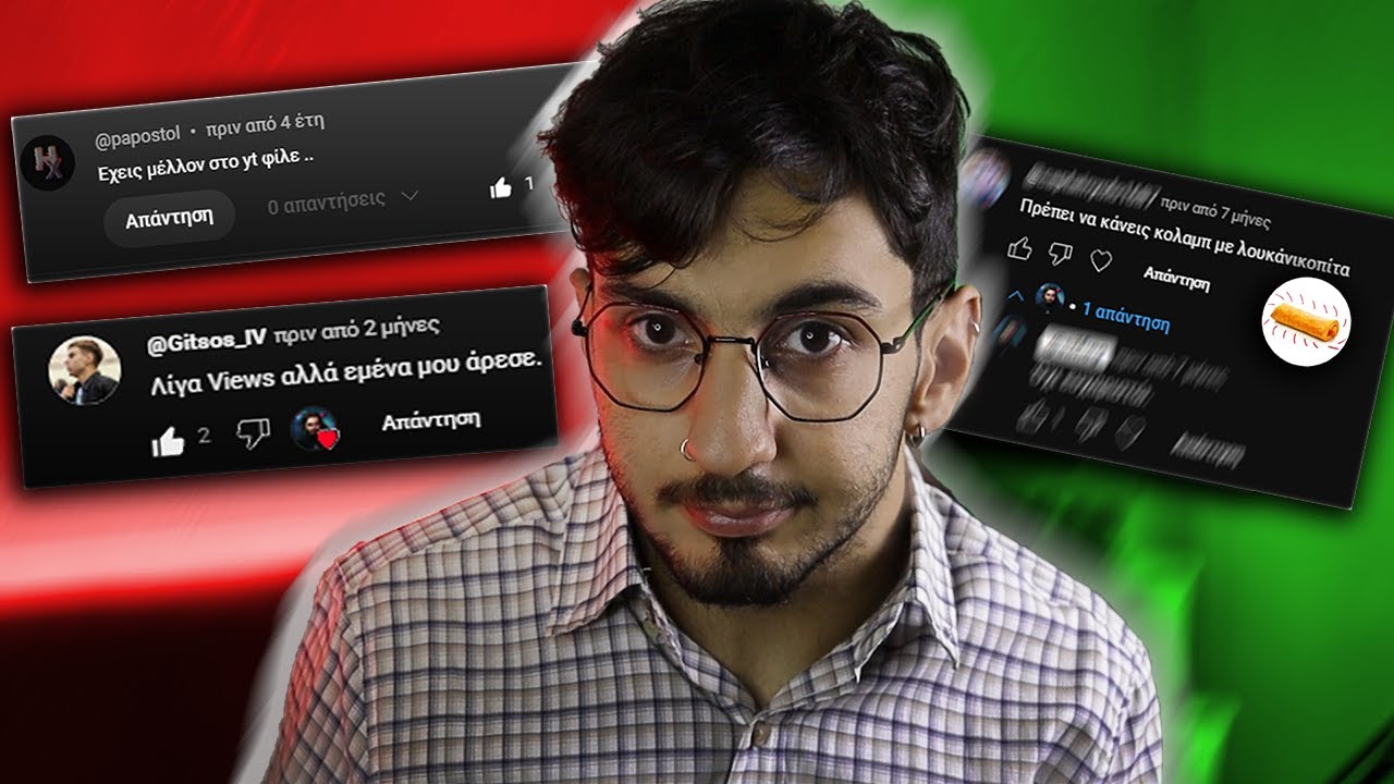 Διαβάζω τα ΣΧΟΛΙΑ σας! - YouTube