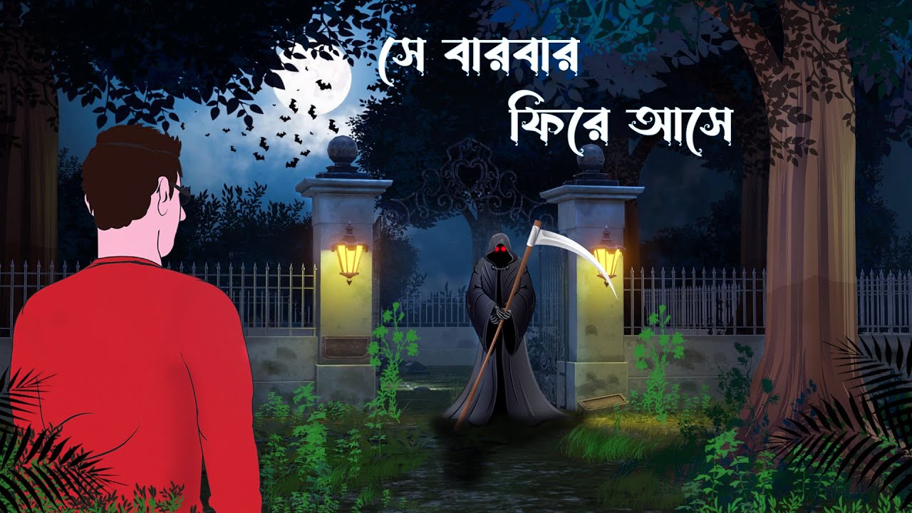Se Bar Bar Fire Ase | Bhuter Cartoon | Bhuter Golpo | Scary Cartoon ...