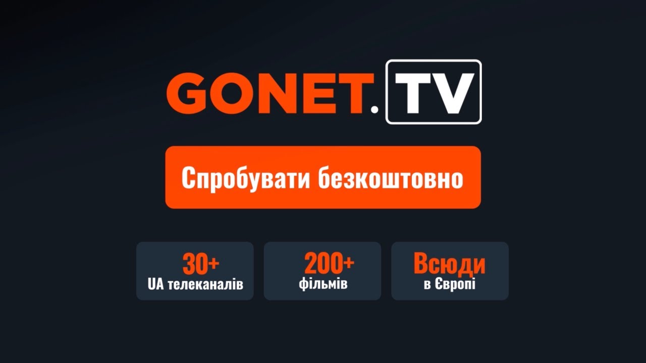 Спробуйте Gonet.TV безкоштовно та без зобов'язань - YouTube